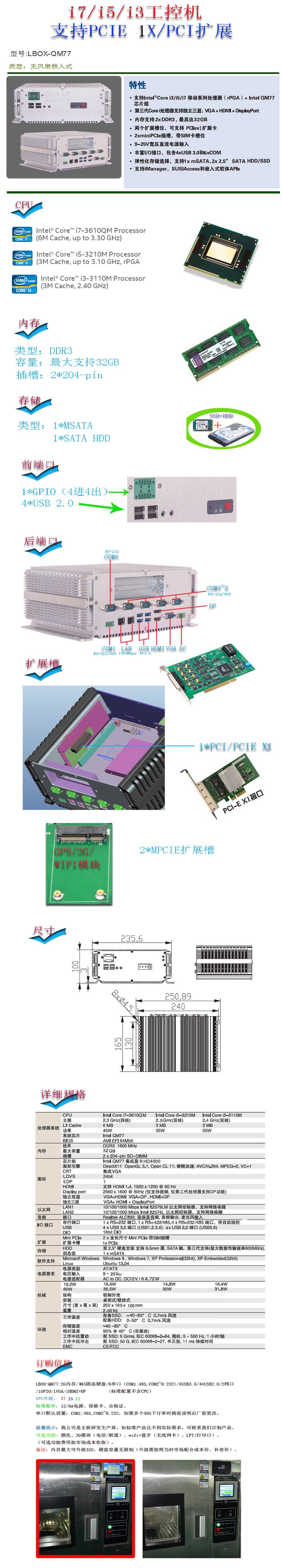 灵江LBOX-QM77工控机-无风扇工控机 I3/i5/i7处理 PCIE扩展-