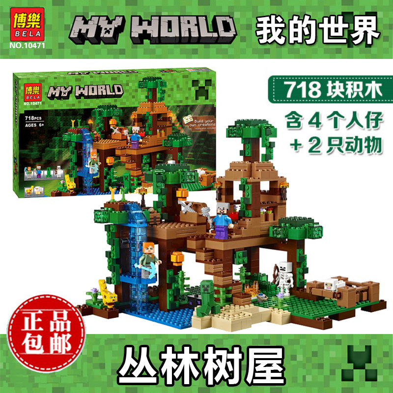 Compatible with Lego Minecraft Series 21125 Jungle Tree House Children ...