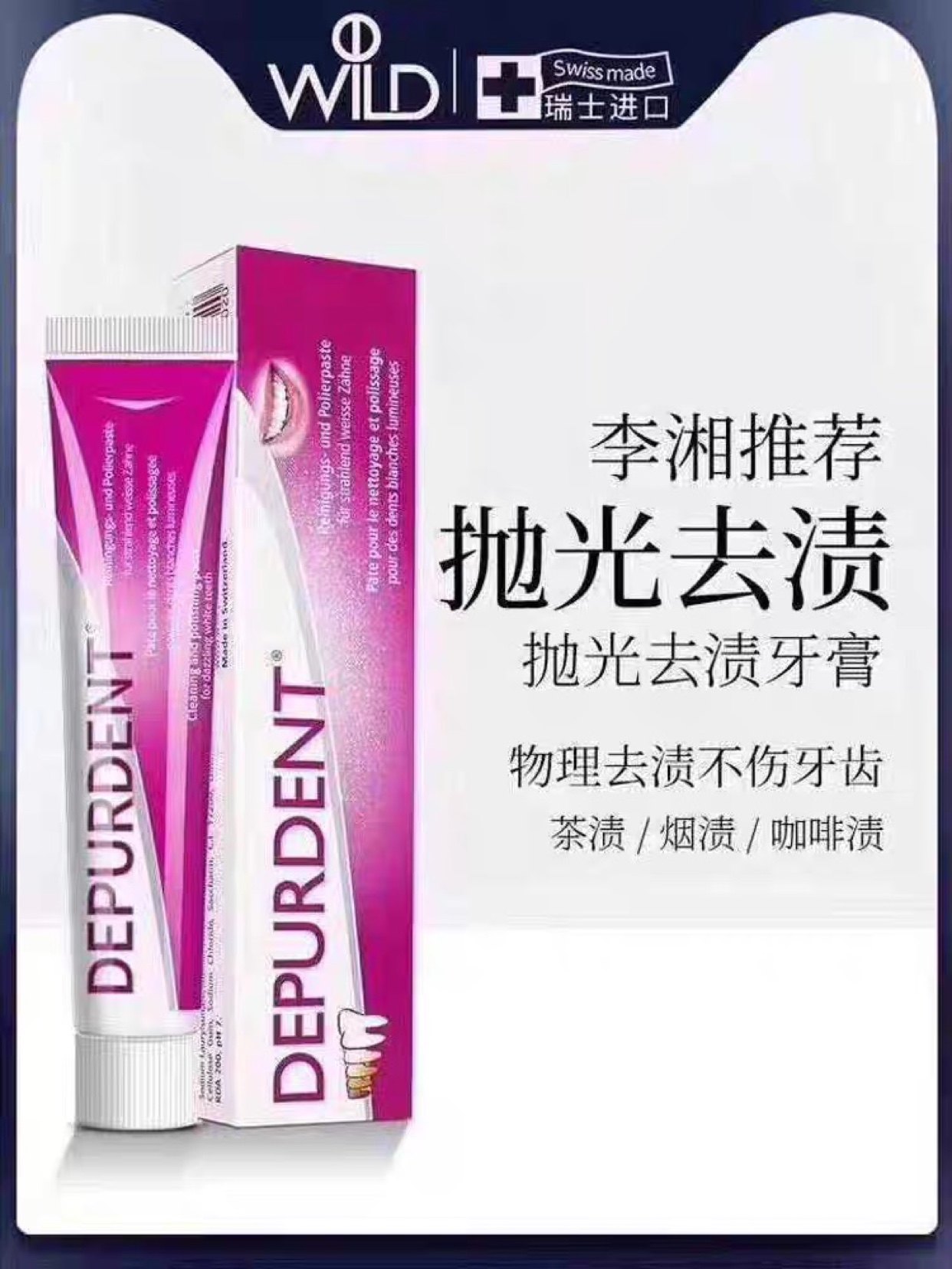 瑞士depurdent速效美白牙膏牙齿洁白去渍去黄牙50m l-淘宝网