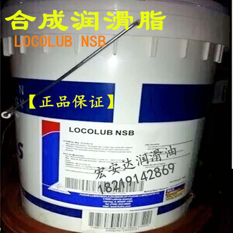 福斯LOCOLUB NSB合成润滑脂_深圳市宏安达润滑油有限公司_商国互联网
