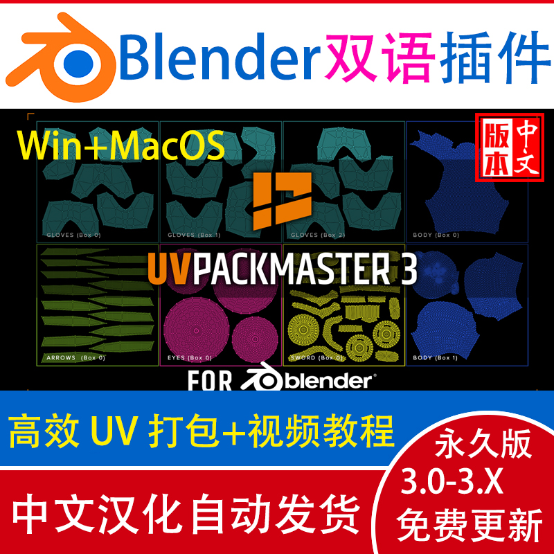 Blender插件 UVPackmaster 3 Pro 3.11+智能高效UV打包工具UVP-淘宝网
