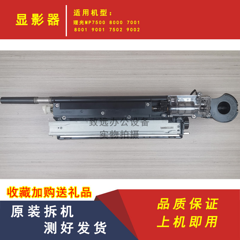 理光MP7001显影器7500轴套8001 7502铁粉9001副粉仓9002原装载体-淘宝网