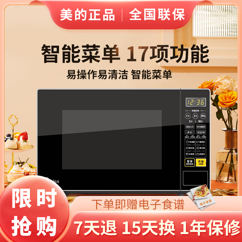 Midea/美的 M1-L213C微波炉小型家用20L智能多功能转盘式全国联保-淘宝网