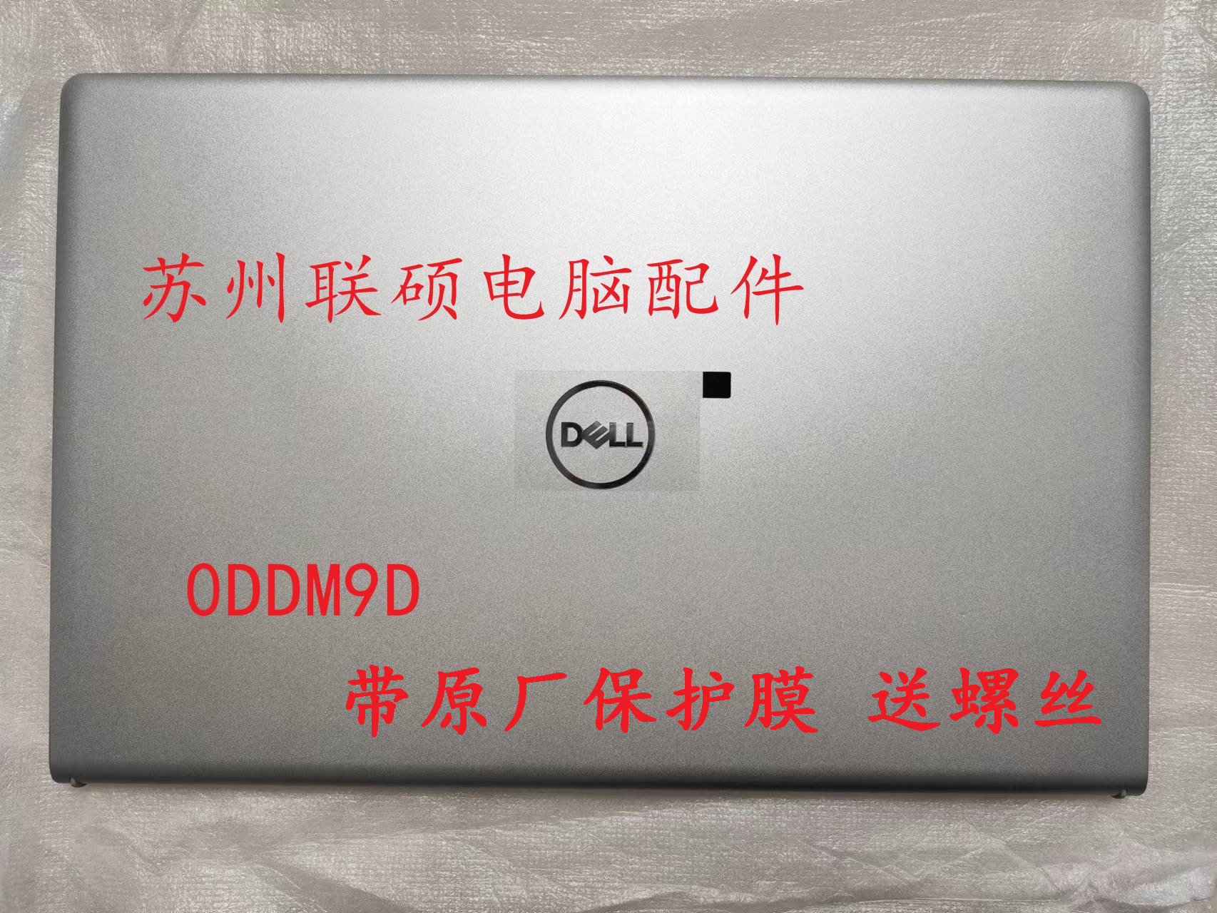 全新 戴尔 Inspiron 3510 3511 3515 3520 3521 A壳 外壳 0DDM9D-淘宝网