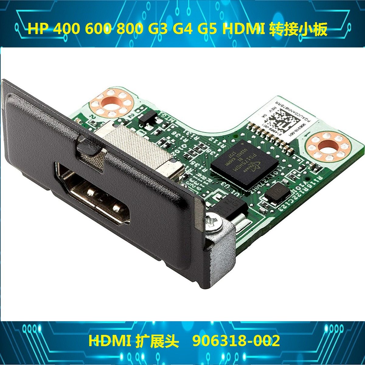 原装 HP 400 600 800 G3 G4 G5 HDMI 转接小板 扩展头 906318-002-淘宝网