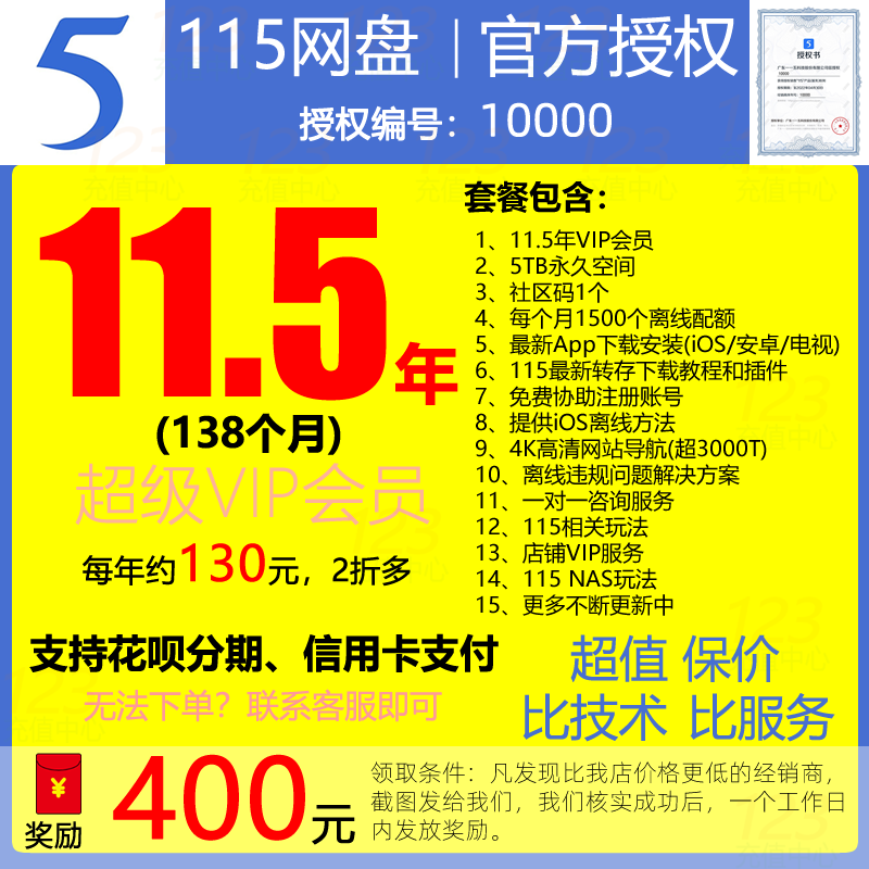 【115官方授权】115网盘11.5年VIP送5TB空间卖家代充官方充值截图-淘宝网