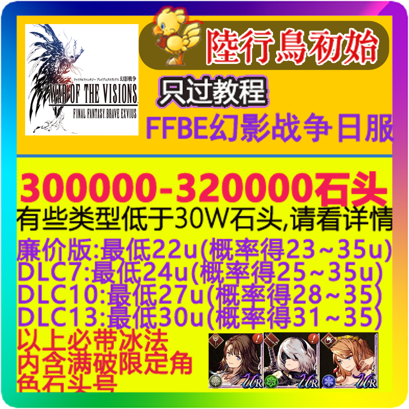 Купить FFBE фантом Война Японская война вид начальная Самоускурация ...