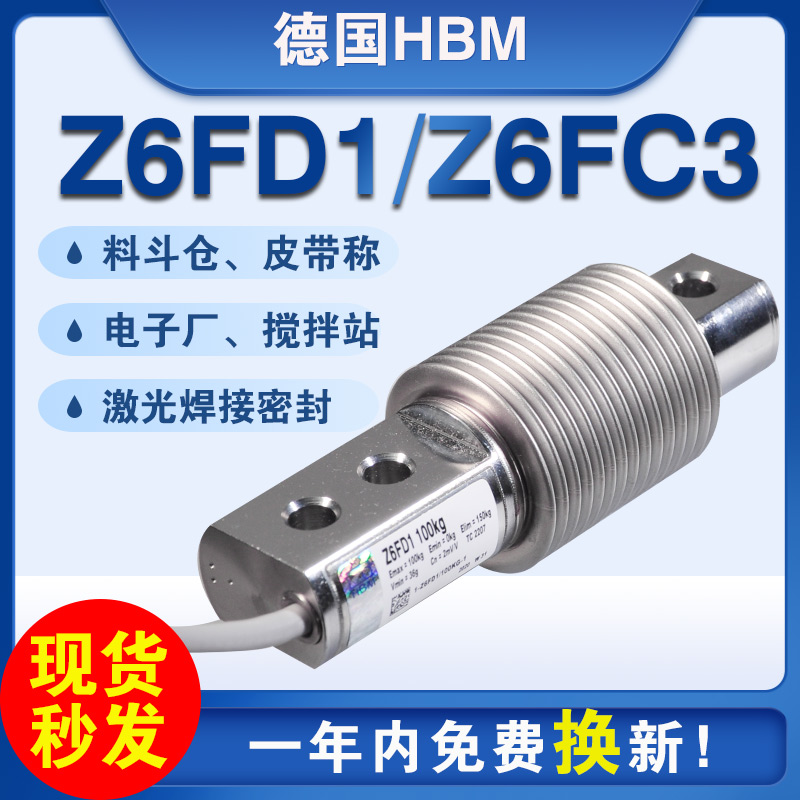 德国HBM称重传感器Z6FD1/Z6FC3-5/10/20/50/100/200/500KG/1000KG-淘宝网