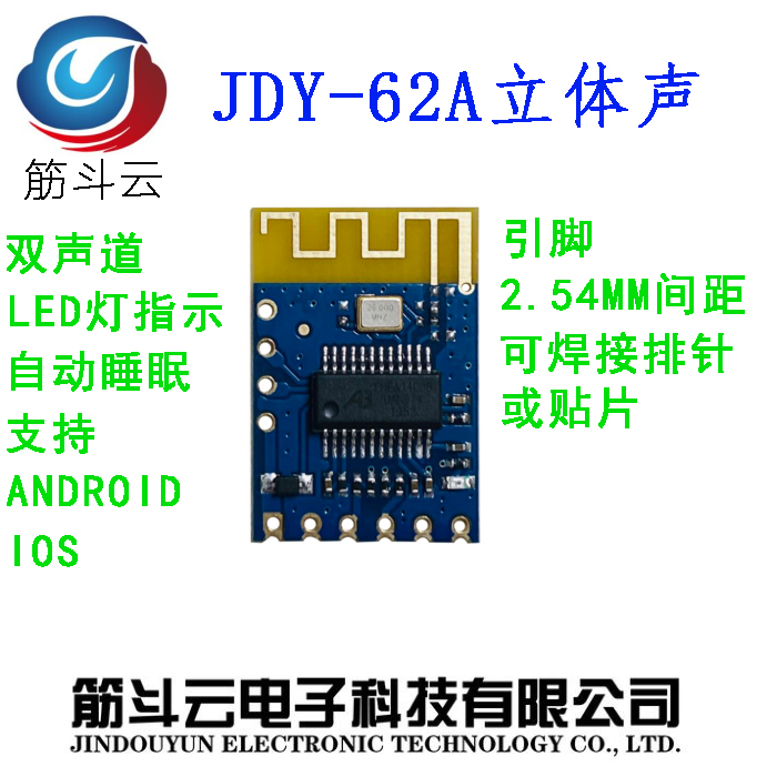 JDY-62A 蓝牙5.0 蓝牙立体声模块 蓝牙音频模块 音频蓝牙-淘宝网