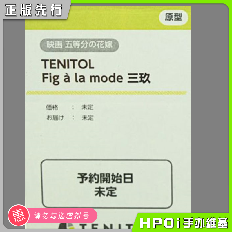 TENITOL | Hpoi手办维基