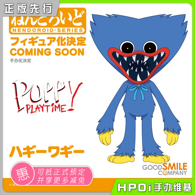 粘土人 波比的游戏时间 Huggy Wuggy | Hpoi手办维基