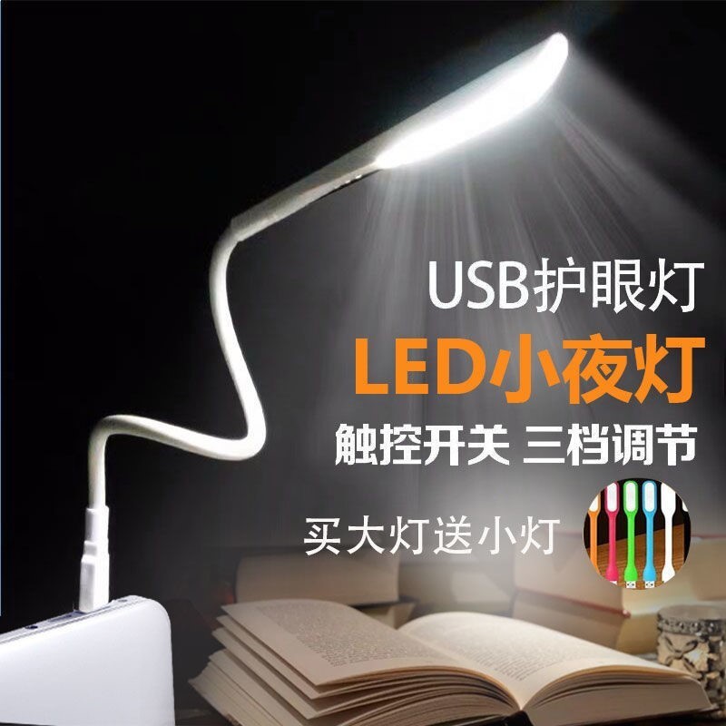 公牛usb小夜灯led护眼台灯电脑强光迷你便携灯充电宝卧室宿舍 淘宝网