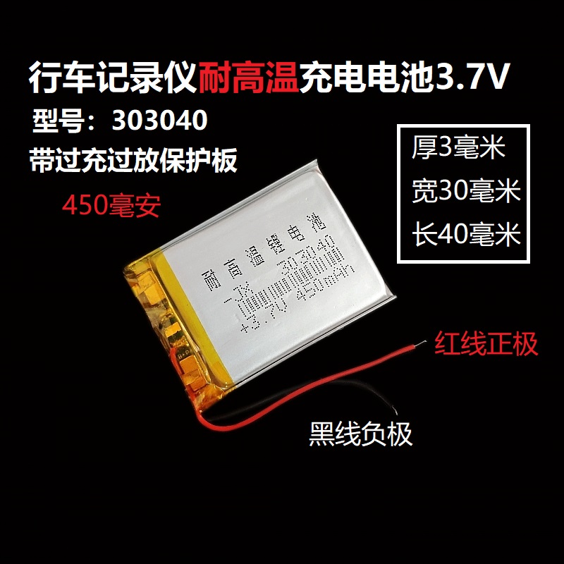 303040聚合物锂电池mp3台电x30任e行s300行车记录仪3 7v适用充电 淘宝网