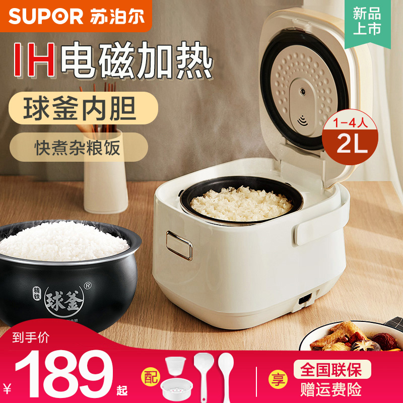 苏泊尔智能电饭煲家用多功能1-2L-3人升IH迷你小型电饭锅煮柴火饭-淘宝网