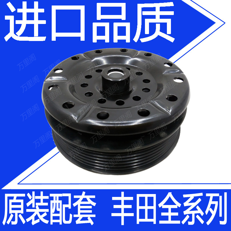 专用丰田花冠 威驰 卡罗拉空调泵冷气泵压缩机电磁离合器泵头磁吸 淘宝网