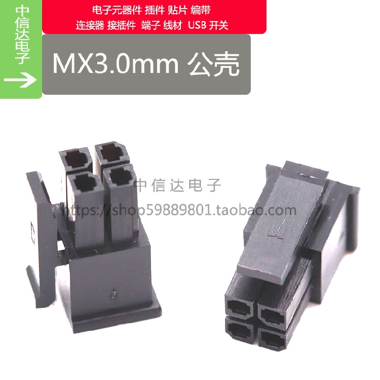 MX3.0mm间距 小5557连接器 接插件2P4P6P8P10P12P-24P公壳 插头-淘宝网