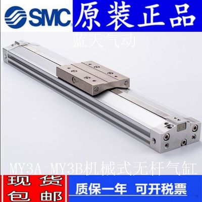 SMC无杆气缸MY3A/MY3B20/25/32-100 150 200 250 300 350L/H/7/A6-淘宝网
