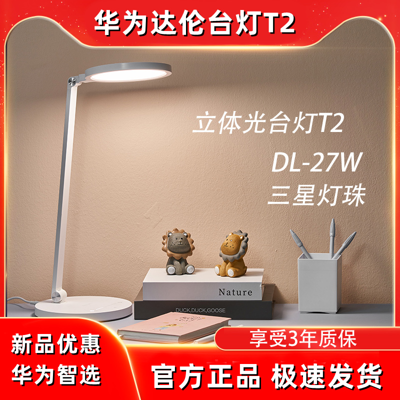 华为智选台灯2pro 华为台灯dalen达伦t27ws 智能护眼台灯学习专用 淘宝网