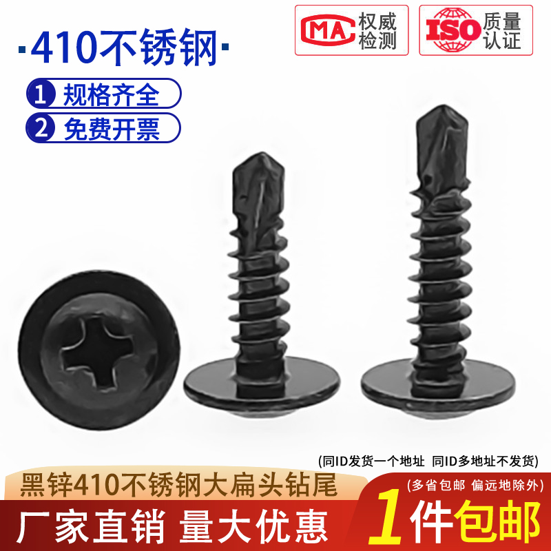 4.2M4.8黑色410不锈钢十字大扁头钻尾自攻钉圆头华司燕尾自钻螺丝-淘宝网