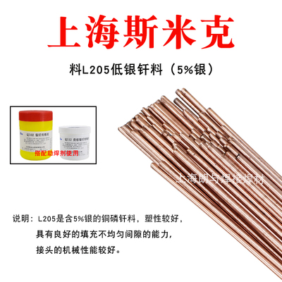 Vật liệu máy bay Thượng Hải Smik L205 Vật liệu bạc thấp 5%Dải bạc 5%Silk Hàn bạc 1.0 1.5 2.0 que ...