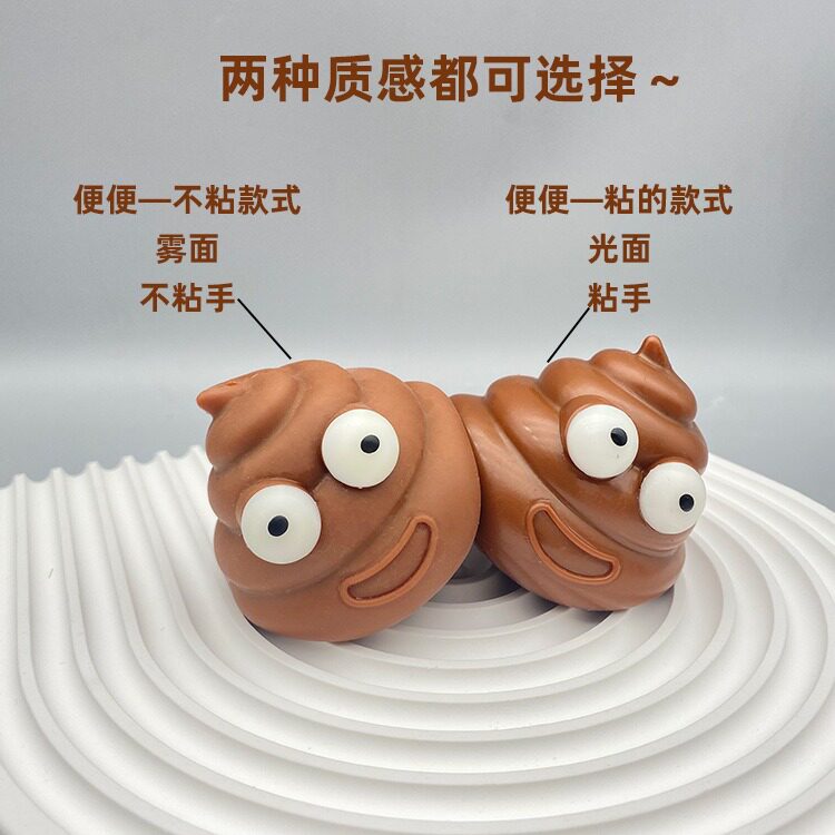 Douyin’s same pressure-reducing squeeze toy, sticky ball poop, TPR ...