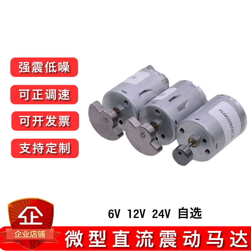 6V12V24V微型直流震动电机370偏心轮圆扇形振楼美按摩器振动马达-淘宝网
