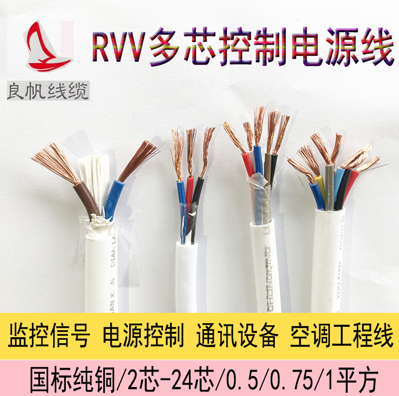 铜芯软芯控制线监控信号线RVV2芯/3/4/5/6/7/8芯x0.5/0.75/1平方-淘宝网