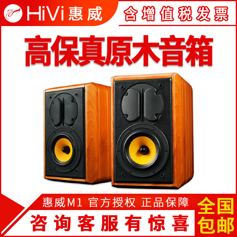 Купить Hi-Fi акустика hivi/惠威 m1书架式hifi音箱无源2.0发烧高保真实木监听音响套装 Hivi/M1 в ...