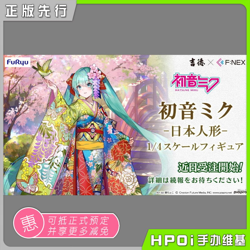 初音未来 日本人偶 | Hpoi手办维基