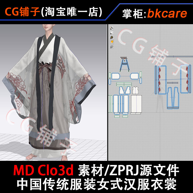 MD Clo3d 3D模型素材/中国传统服装女式汉服衣裳/Marvelous源文件-淘宝网
