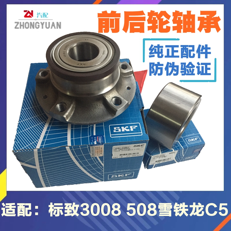 Купить SKF адаптация красивый 508 марка 3008 citroen C5 передние ...