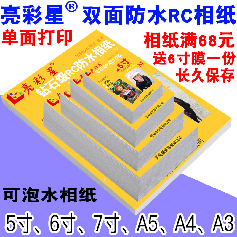 5寸6寸7寸A4相纸260g喷墨高光相片纸4r双面防水RC照片细绒面婚庆-淘宝网