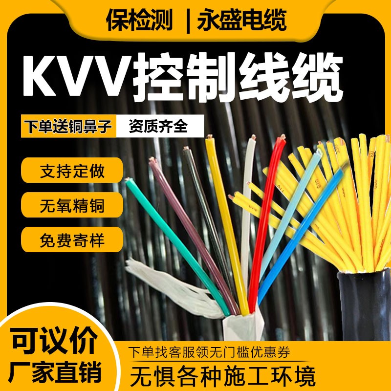 国标yjv纯铜KVV控制信号电缆硬2/3/4/5芯1 1.5 2.5 4平方护套线-淘宝网